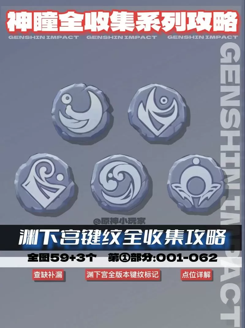 原神剩余的键纹第二个