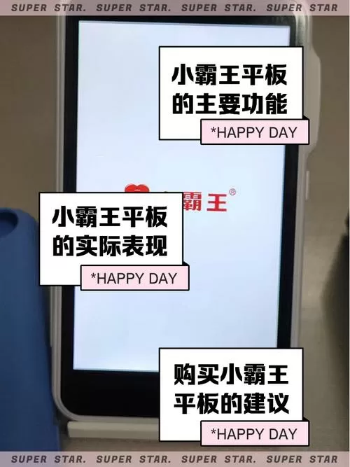 小霸王平板刷机教程