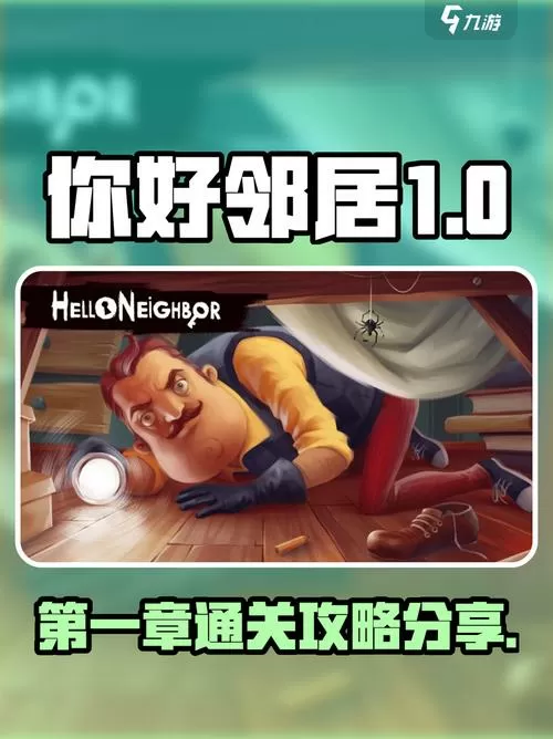 你好邻居普通下载图标