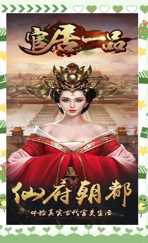 官居一品正版手游