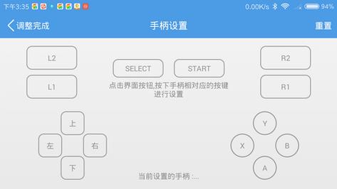 小鸡模拟器如何调整按键布局截图