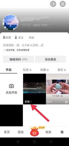 旧手机抖音草稿箱怎么传到新手机截图