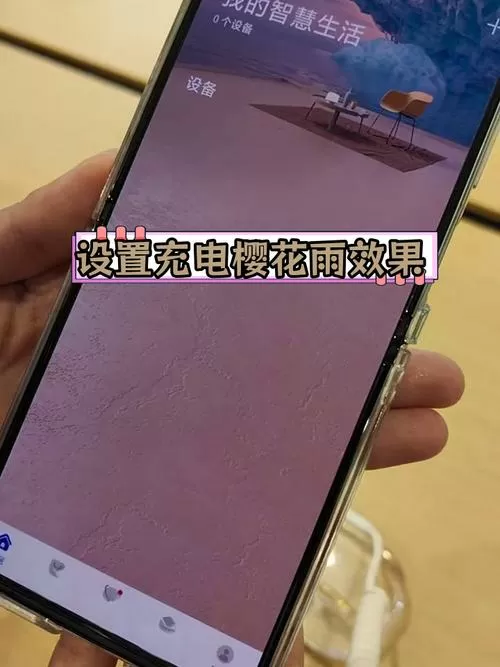 华为手机怎么设置充电特效截图