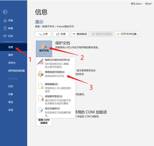 怎样给文件加密,让文件不能复制截图