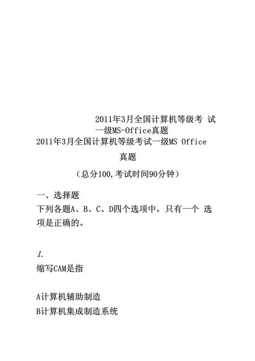 全国计算机一级考试真题题库截图