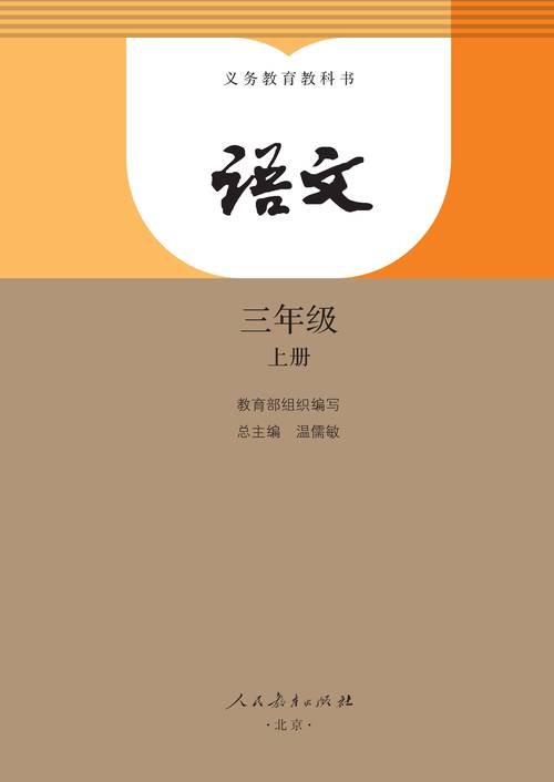 三年级上册语文书 电子版截图