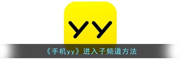 yy怎么上传录好的视频