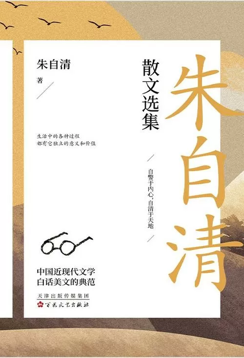 朱自清代表作品散文集图标