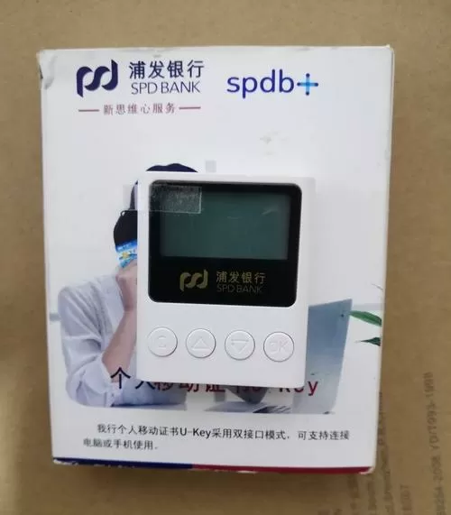 浦发银行u盾可以在手机上用吗截图