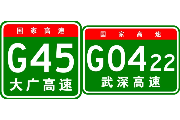 去大广高速入口截图