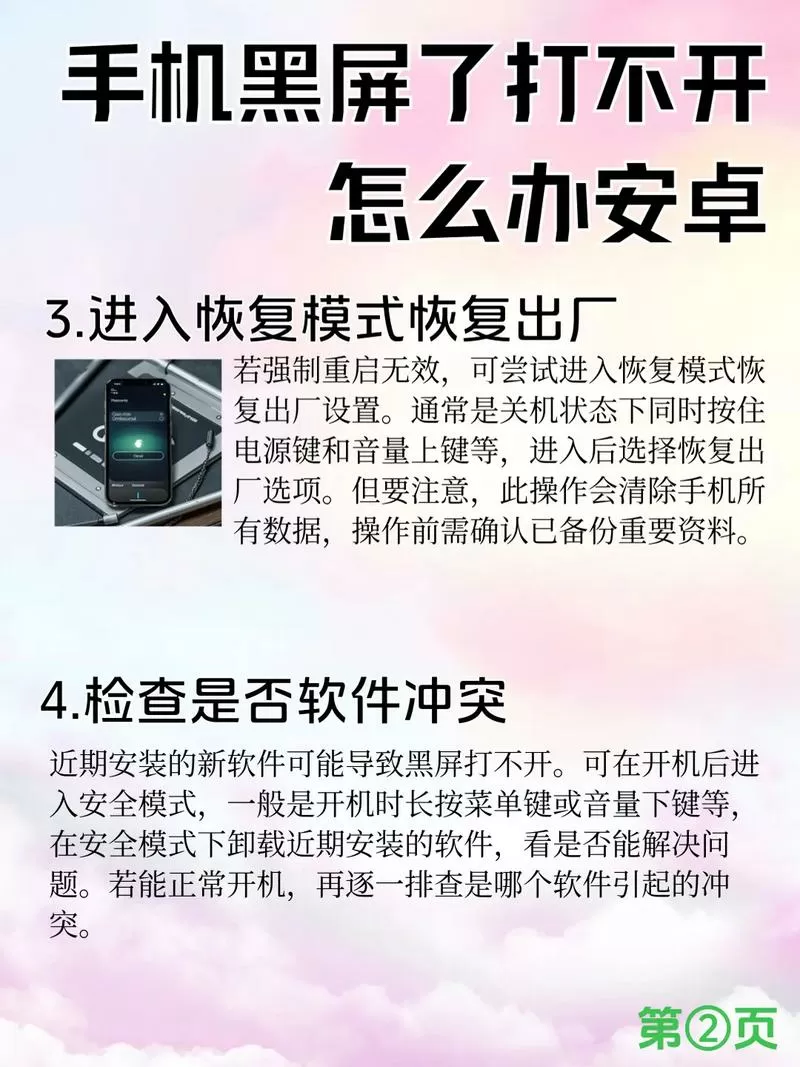 小米手机黑屏打不开怎么办
