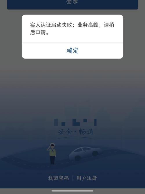 12123人脸比对不通过 怎么办