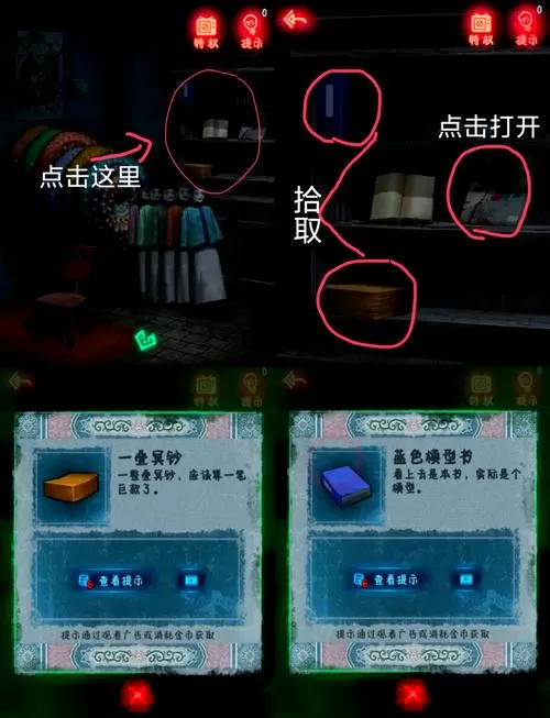 纸嫁衣1第五章攻略图文图标