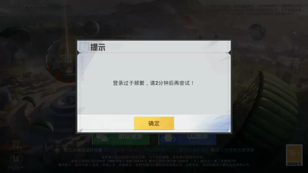 为什么和平精英扫码登录不了截图