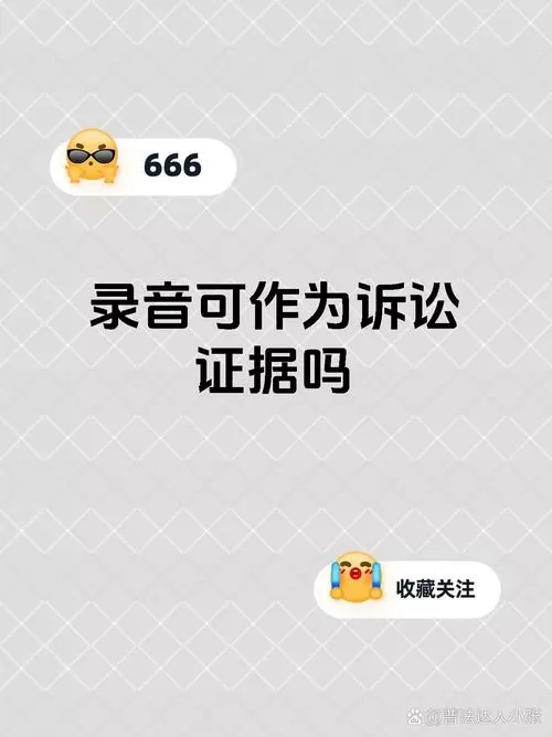律师电话录音可以作为证据吗