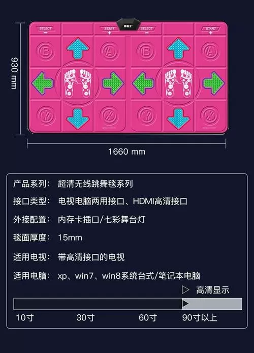 无线舞霸王跳舞毯说明书图标