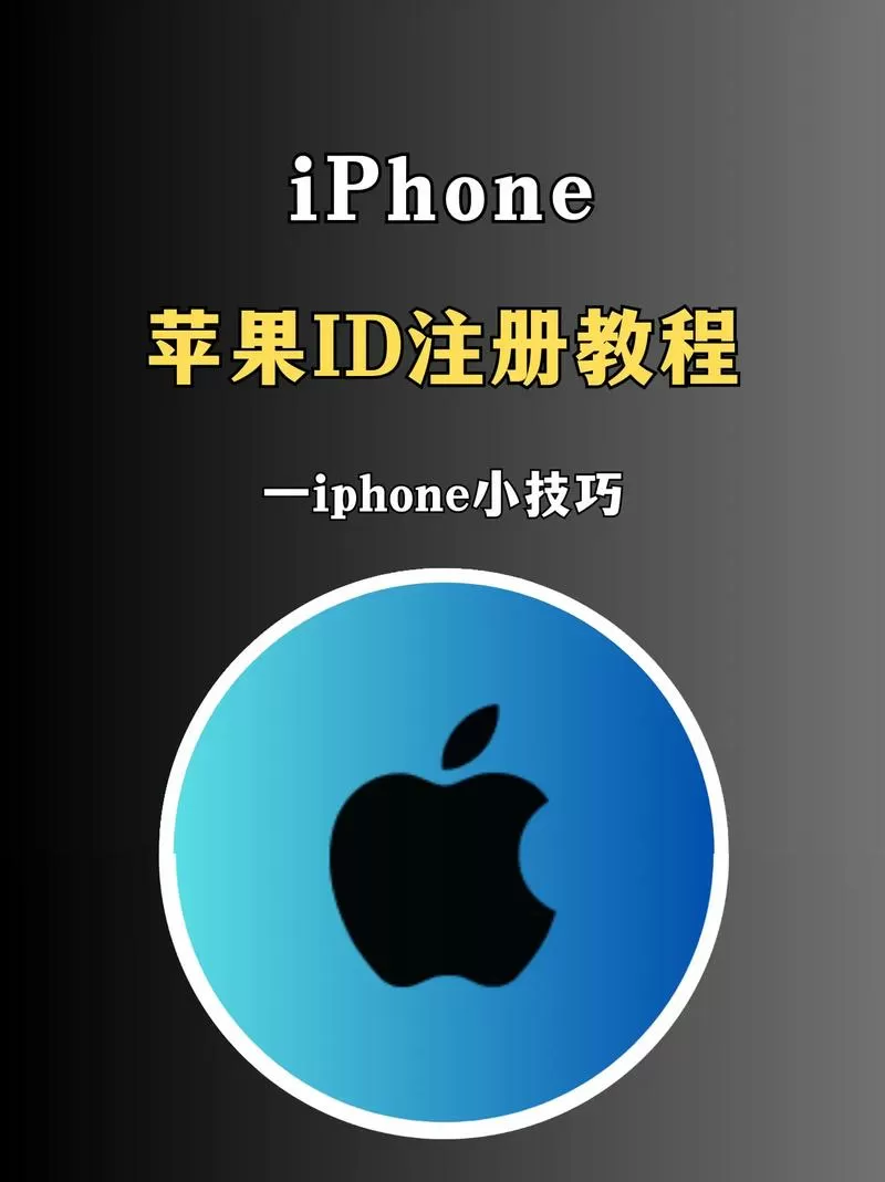 怎么注册apple id账号截图