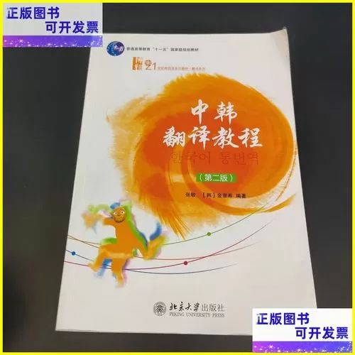 中韩翻译教程第二版参考译文