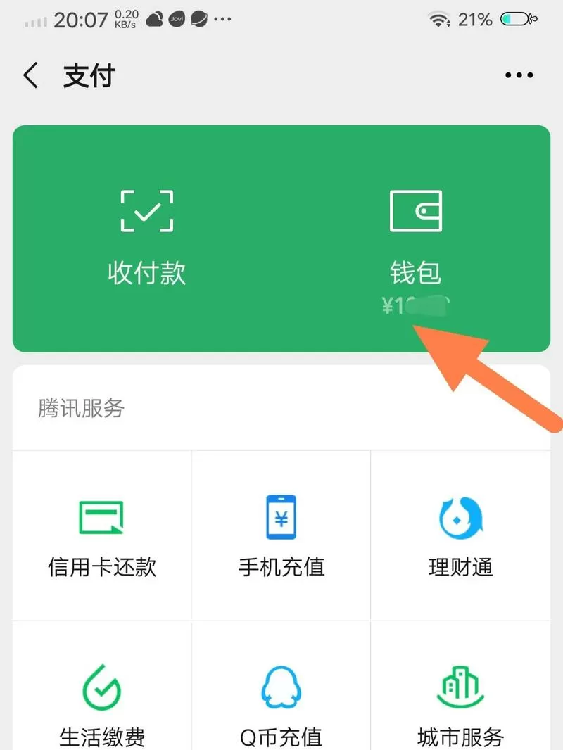 微信零钱隐藏余额图标