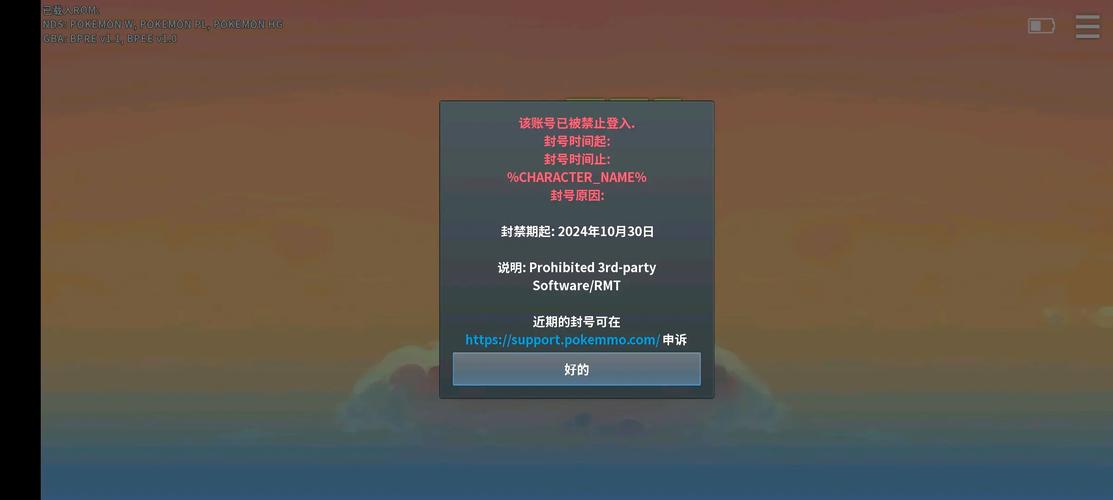 pokemmo封号能解封吗图标
