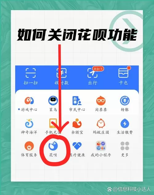 花呗支付记录如何删除图标