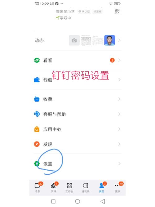钉钉更改密码怎么更改图标