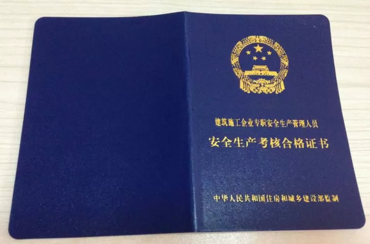 浙江省安全员C证电子版怎么取得