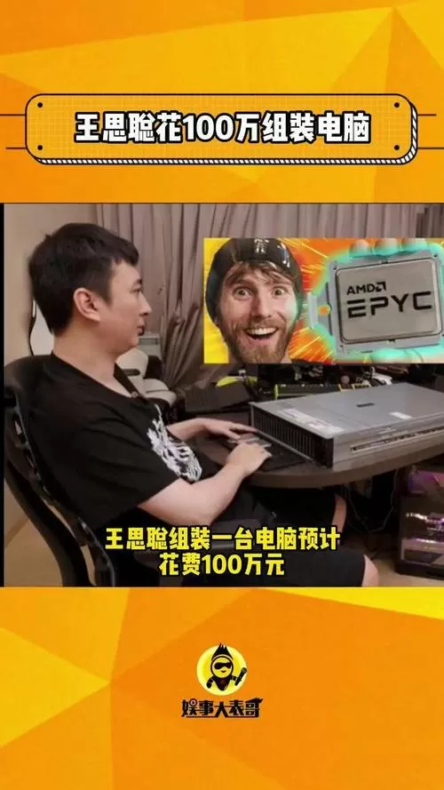 王思聪30万的电脑配置截图