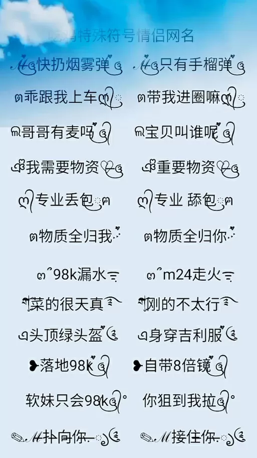 和平精英id特殊符号大全