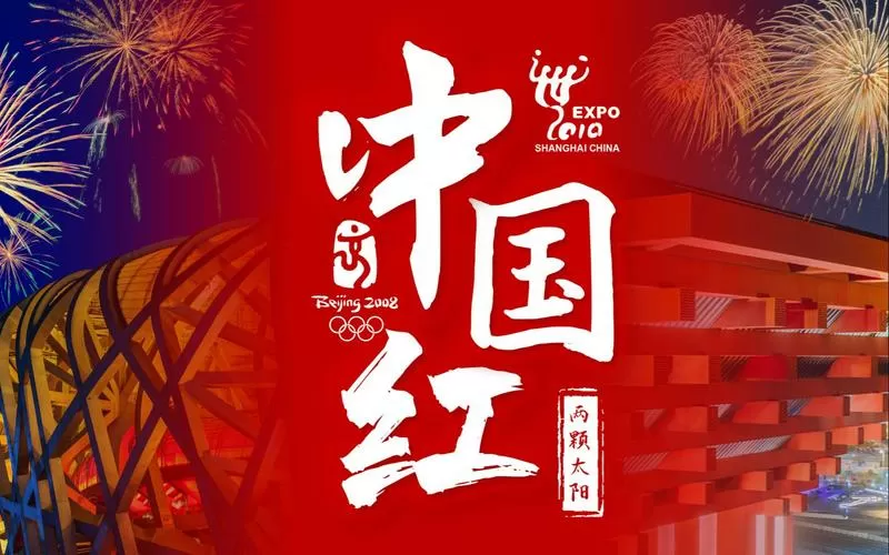 红扑扑.中国红图标
