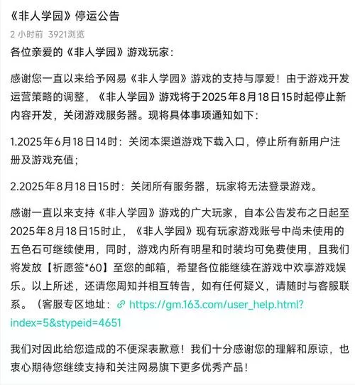 非人学园停服了吗图标