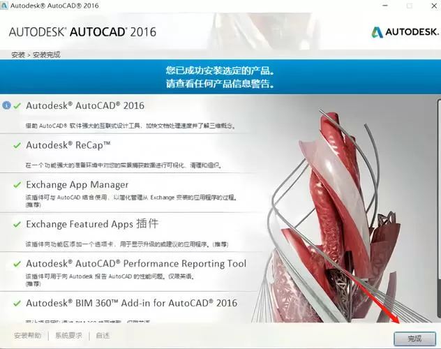 2016cad下载安装教程图标