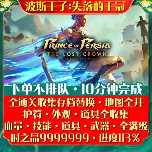波斯王子失落的王冠海盗船长上方隐截图