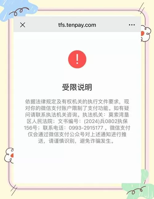 解除微信限制的教程截图