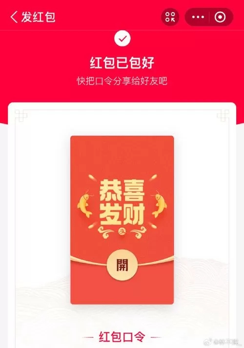 红包口令有哪些截图