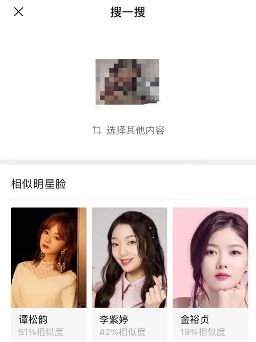 扫一扫匹配明星脸