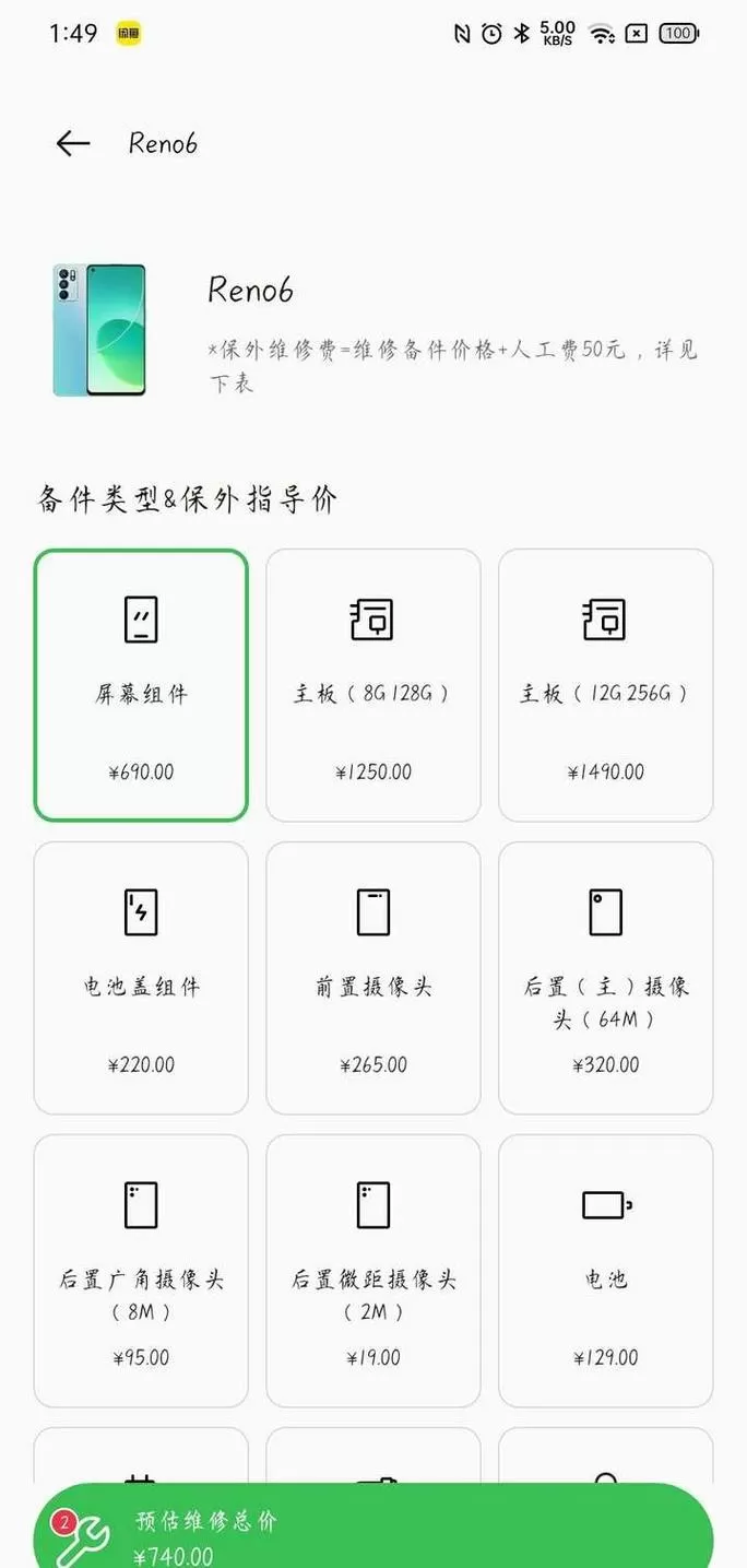 oppo手机屏幕碎了要多少钱截图