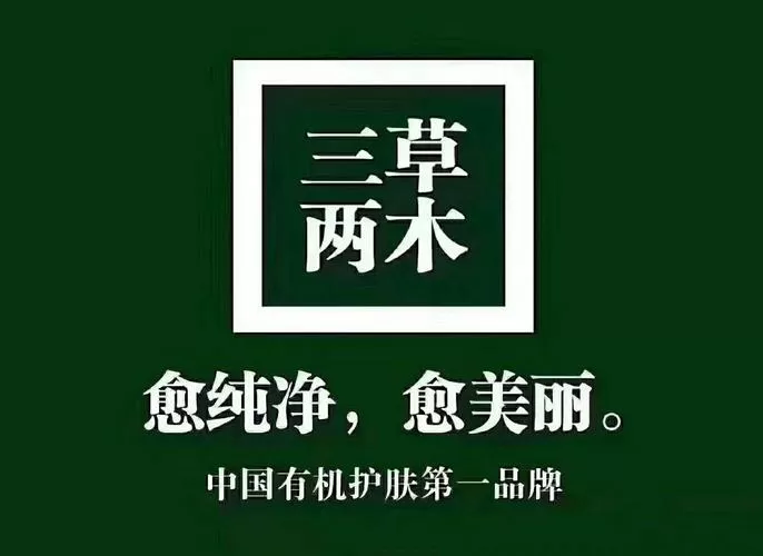三草两木代言人图标