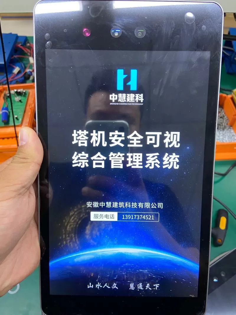塔机安全监控管理系统截图