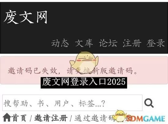 废文网注册入口截图