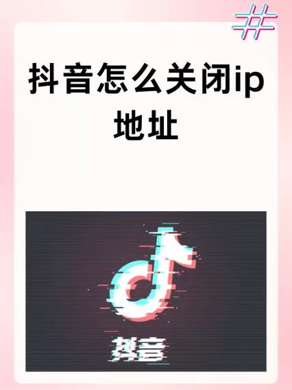 手机ip地址怎么关闭图标