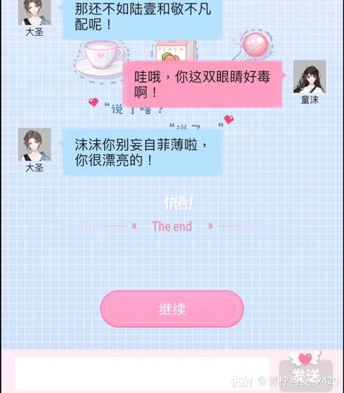 恋恋花名册破解版安装截图