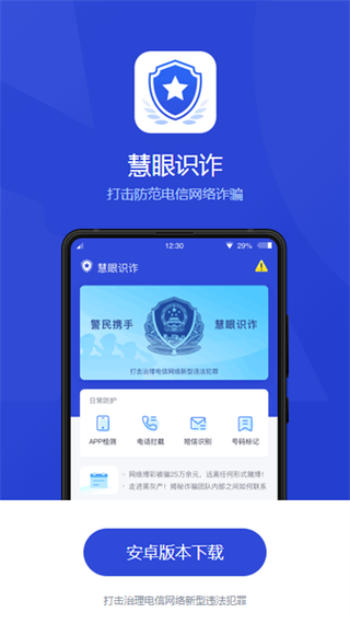 慧眼识诈无限阅读币版截图