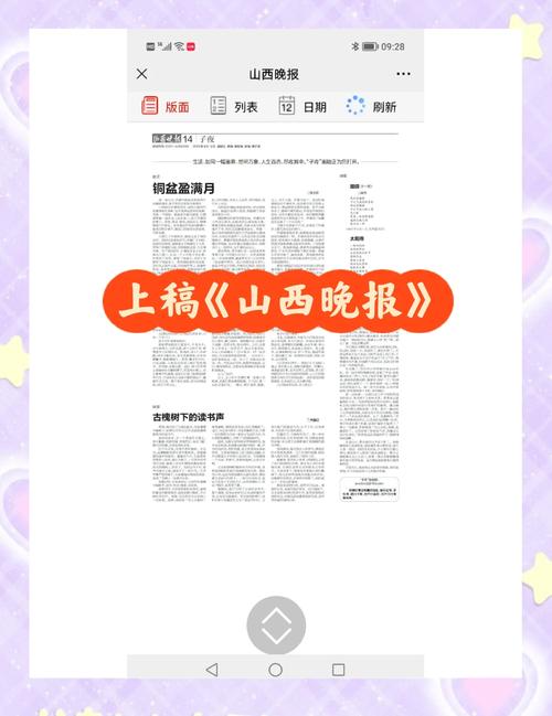 太原晚报电子版在线阅读