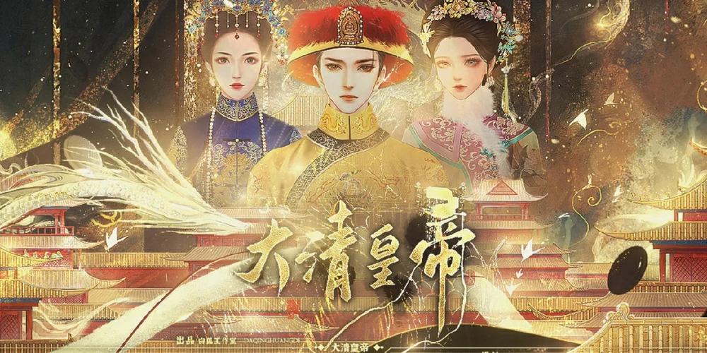 大清皇帝清软破解版无限次数版图标