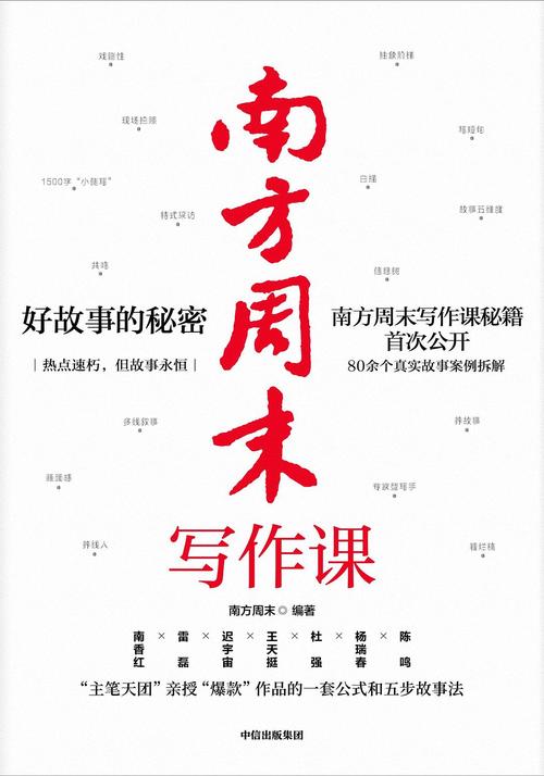 南方周末写作课电子版