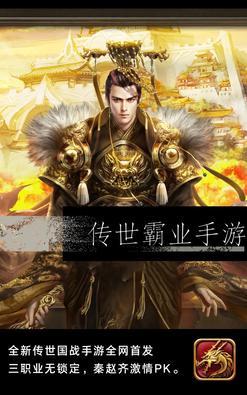 传世霸业手游官网图标