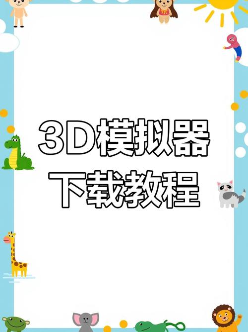 国漫3d模拟器免费版
