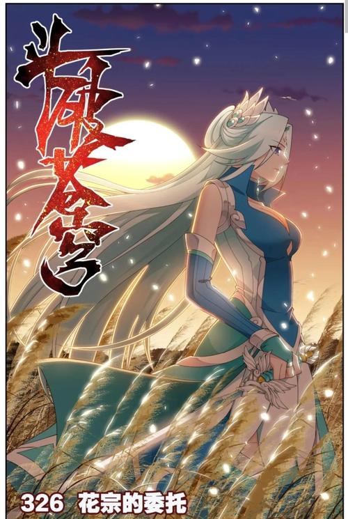 《斗破苍穹》漫画免费版漫画羊免排队