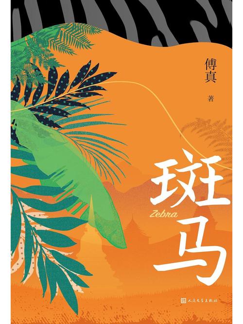 斑马小说提现版图标